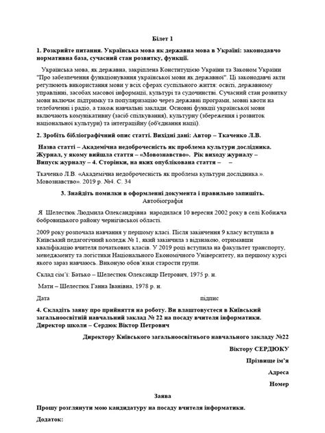 Екзамен укрмова Pdf