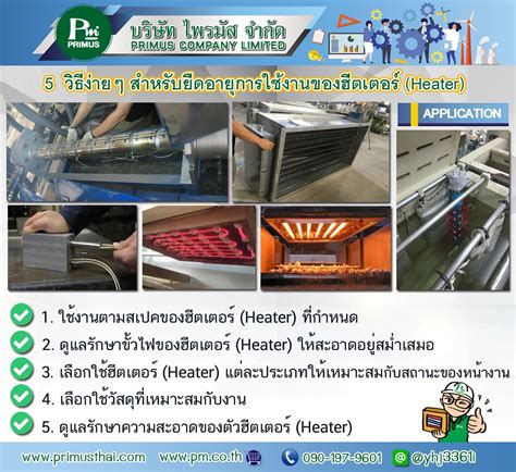5 วิธีง่าย ๆ สำหรับยืดอายุการใช้งานของฮีตเตอร์ Heater