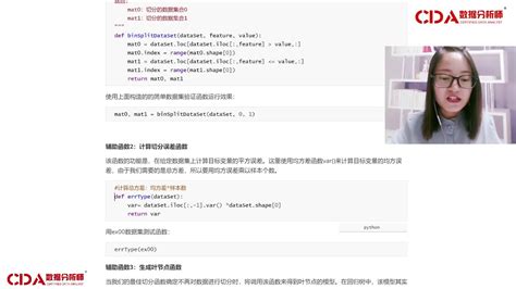cart回归树的python实现 YouTube