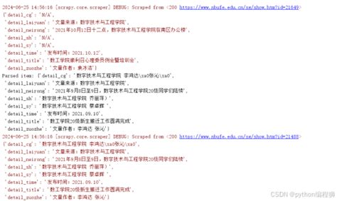 Scrapy框架实现数据采集的详细步骤请列出使用scrapy爬取网站数据的操作流程 Csdn博客