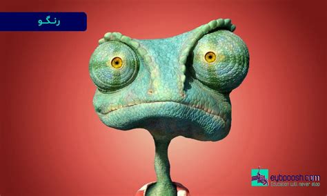 معرفی انیمیشن سینمایی رنگو