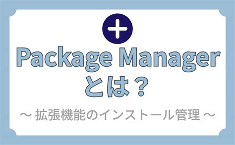 【unity】package Managerとは？様々な拡張機能をインストールできる管理ツール ともくんのゲーム作り部屋