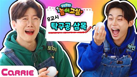 [캐리tv 우당탕탕 놀이교실] 두뇌와 신체 모두 사용해야하는 삼목 게임 오늘도 신나게 놀아보자~ youtube