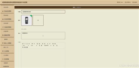 Springboot计算机毕业设计疫情防疫信息化管理系统的设计与实现z18b5 Csdn博客