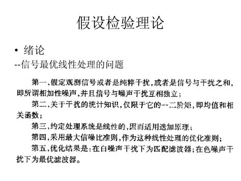 3 假设检验理论 Word文档免费下载 文档大全