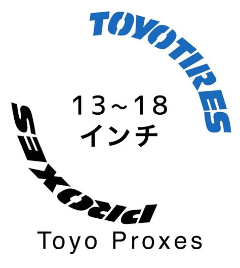 【未使用】toyo Proxes タイヤレターステンシルの落札情報詳細 ヤフオク落札価格検索 オークフリー