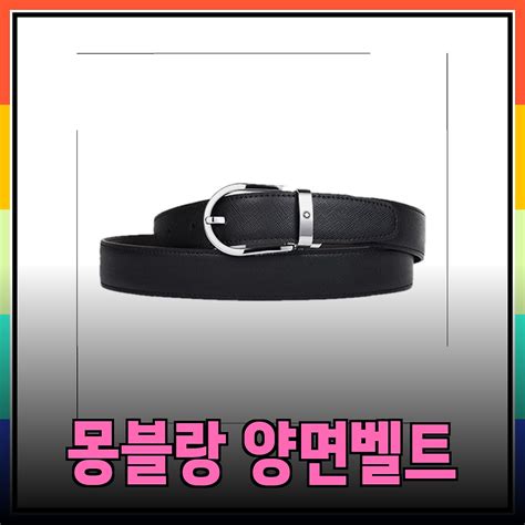 몽블랑 113834 양면벨트 벌써 유행을 앞서가는 스타일의 선택
