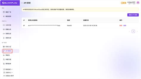 对接siliconflow Maxkb 文档