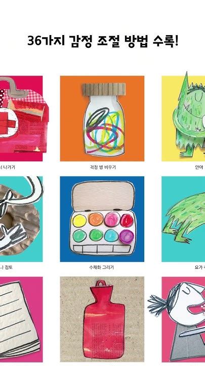 컬러 몬스터 감정의 구급상자 Youtube