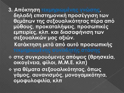 Η Unesco έχει ευαισθητοποιηθεί στο θέμα της σεξουαλικής διαπαιδαγώγησης