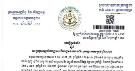 សេចក្តីជូនដំណឹង ស្តីពី ការប្រមូលពន្ធមធ្យោបាយដឹកជញ្ជូននិងយានជំនិះគ្រប់ប្រភេទសម្រាប់ឆ្នាំ២០២១