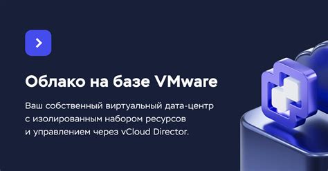 Облако на базе Vmware