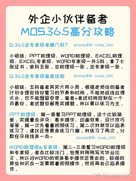 外企职员√一周通过微软mos365认证 知乎