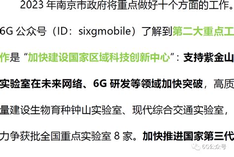 南京市政府：支持6g加快突破！ 东南大学太赫兹光纤融合通信实验室
