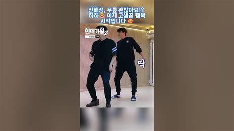 진해성 무릎 괜찮아요 하하😂 이제 고생끝 행복시작입니다 🥰진해성 Youtube