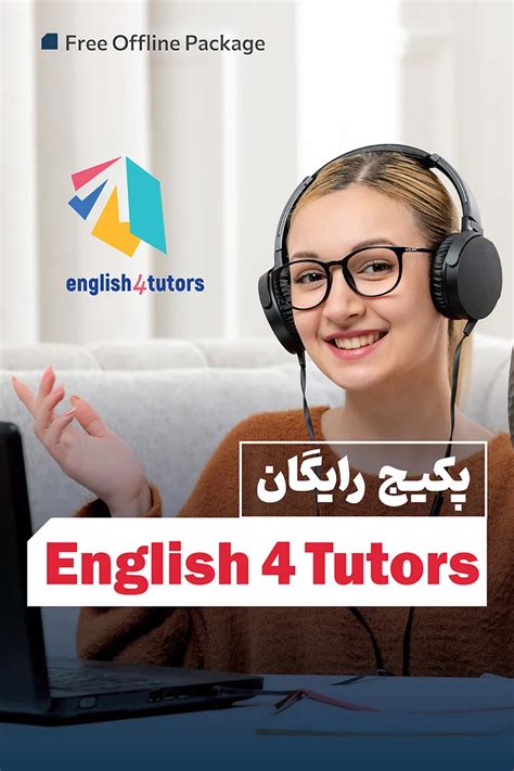 پکیج کامل English4tutors برای مدرسان زبان انگلیسی Elt Shop