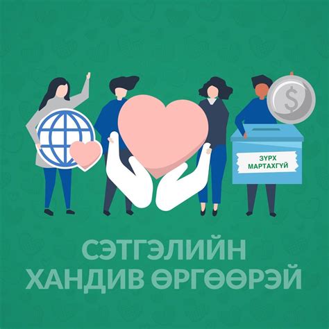 Зүрх Мартахгүй төсөл Home Facebook