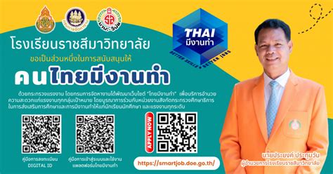ไทยมีงานทำ