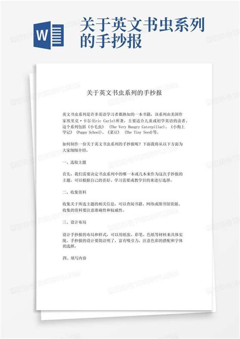 关于英文书虫系列的手抄报 Word模板下载 编号qbpdpyze 熊猫办公