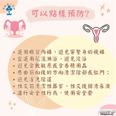 被陰道炎困擾，點算好 男人有話兒 香港大人網 Powered By Discuz