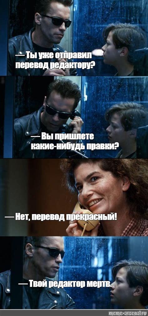 Сomics Meme — Ты уже отправил перевод редактору — Вы пришлете какие нибудь правки — Нет