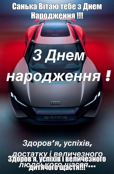 Создать мем з днем народження друже з днем народження чоловікові