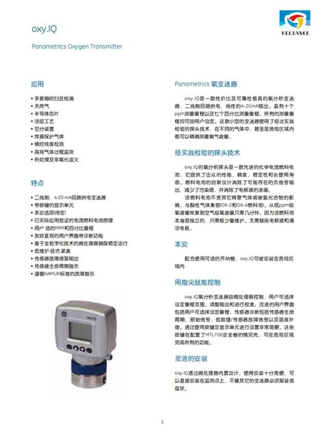 Oxy IQ氧分析仪 瑞莱恩斯