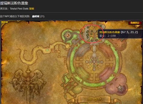wow提瑞斯法粉色雷象在哪里 wow提瑞斯法粉色雷象位置 梦幻手游网