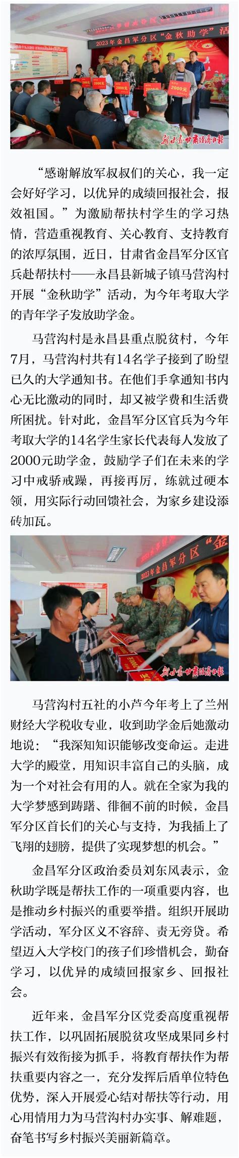 【省媒看金昌】爱心助学圆梦 真情帮扶暖心——金昌军分区赴帮扶村开展“金秋助学”活动侧记许菲闫婷婷来源