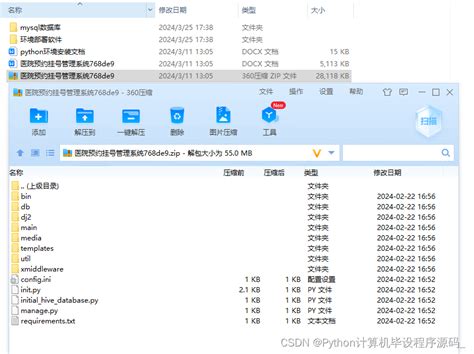 Python计算机毕设【附源码】医院预约挂号管理系统（djangomysql论文）python预约系统 Csdn博客