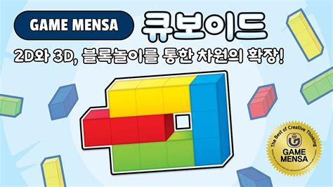 루츠템 토브토리 창의놀이 큐보이드 Cuboid 기본 게임 방법 YouTube