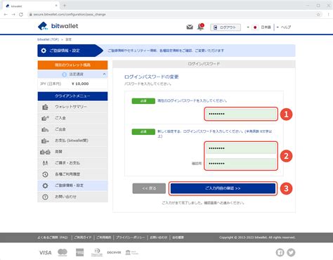 로그인 비밀번호 변경 가이드 Bitwallet™