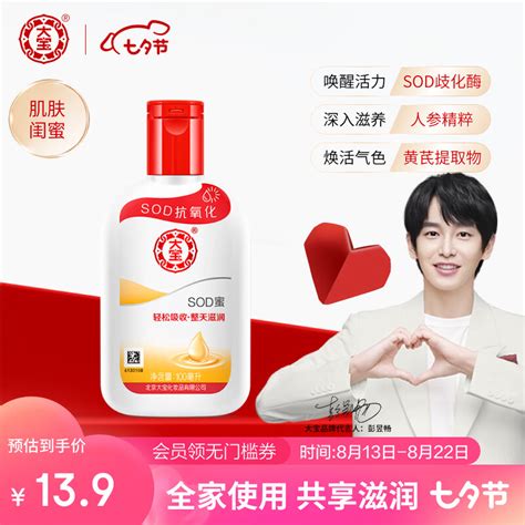 大宝SOD蜜好用吗国货经典评测