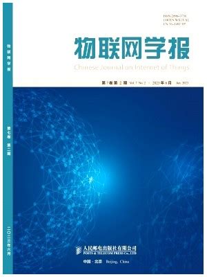 物联网学报编辑部 首页