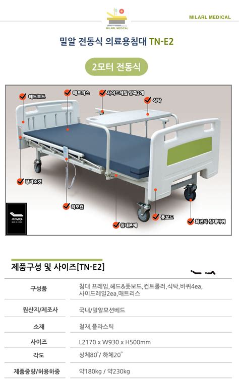 2모터 병원침대 Tn E2 의료용 침대 밀알