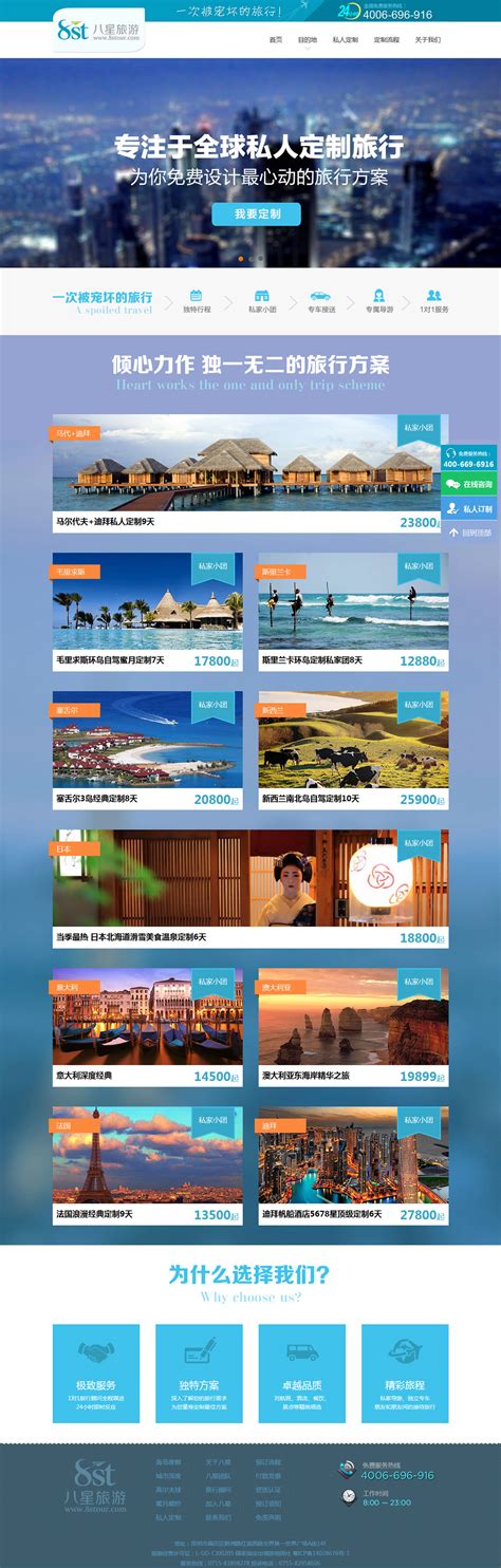 八星旅游网站设计案例 方维网络