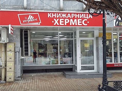 Топ 10 на най-купуваните книги в книжарница "Хермес" в Русе - Утро