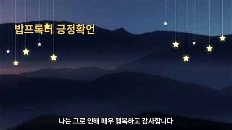 밥프록터 긍정 확언 잠재의식 변화 Youtube