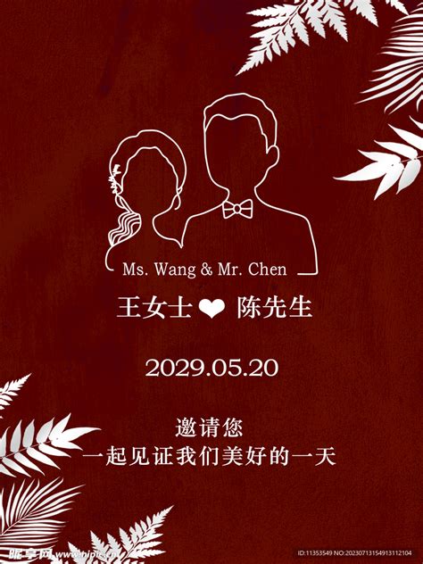 红色纹理婚礼迎宾牌设计图 海报设计 广告设计 设计图库 昵图网