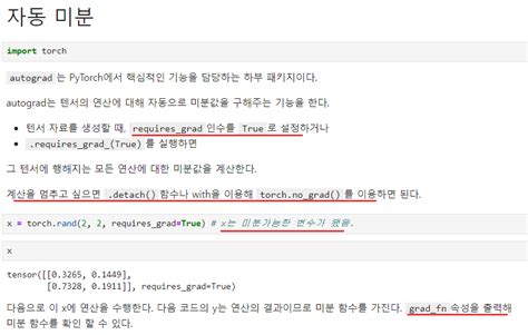 데이터 취업 스쿨 스터디 노트 86 pytorch 자동미분 linearregression