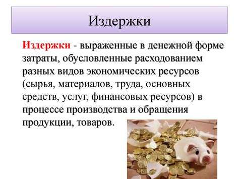 Бухгалтерские и экономические издержки презентация онлайн