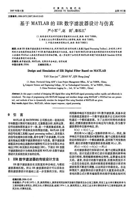 基于matlab的iir数字滤波器设计与仿真word文档免费下载亿佰文档网
