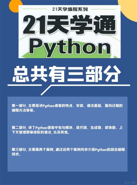 《21天学通python》pdf免费下载百度网盘python自学教程51cto博客21天学通python百度云