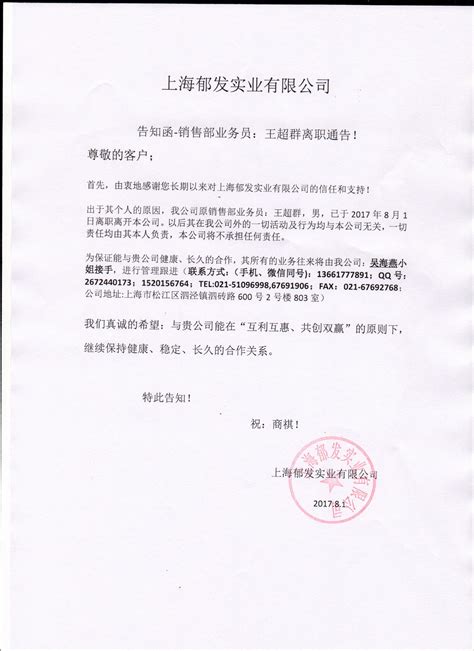 企业告知函 告知函 个人告知函 第16页 大山谷图库