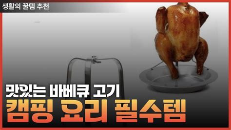 바비큐 굽기 야외 피크닉 캠핑 요리도구 Youtube