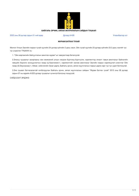 ЖУРАМ БАТЛАХ ТУХАЙ Ойн мэргэжлийн Хутаг Эрх зүйн хөтөч Facebook