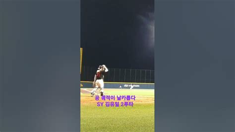 날카롭게 날아가는 공 Sy 김유일 사회인야구 부산 경남 기장평일야간리그 프라임리그 Shorts Youtube