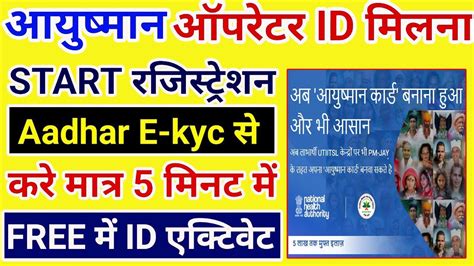 Aayushman Operator ID Free Registration 2023 PMJAY Operator IDCreate Aayushman Operator ID