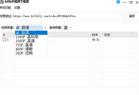 bilibili视频下载器实用工具软件 发现者资源网