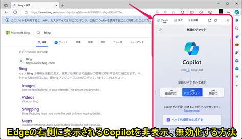 【edge】copilotを非表示、無効化する方法 右側に表示されるチャット会話が邪魔。。一時的に非表示からオフまで設定できる Usedoor